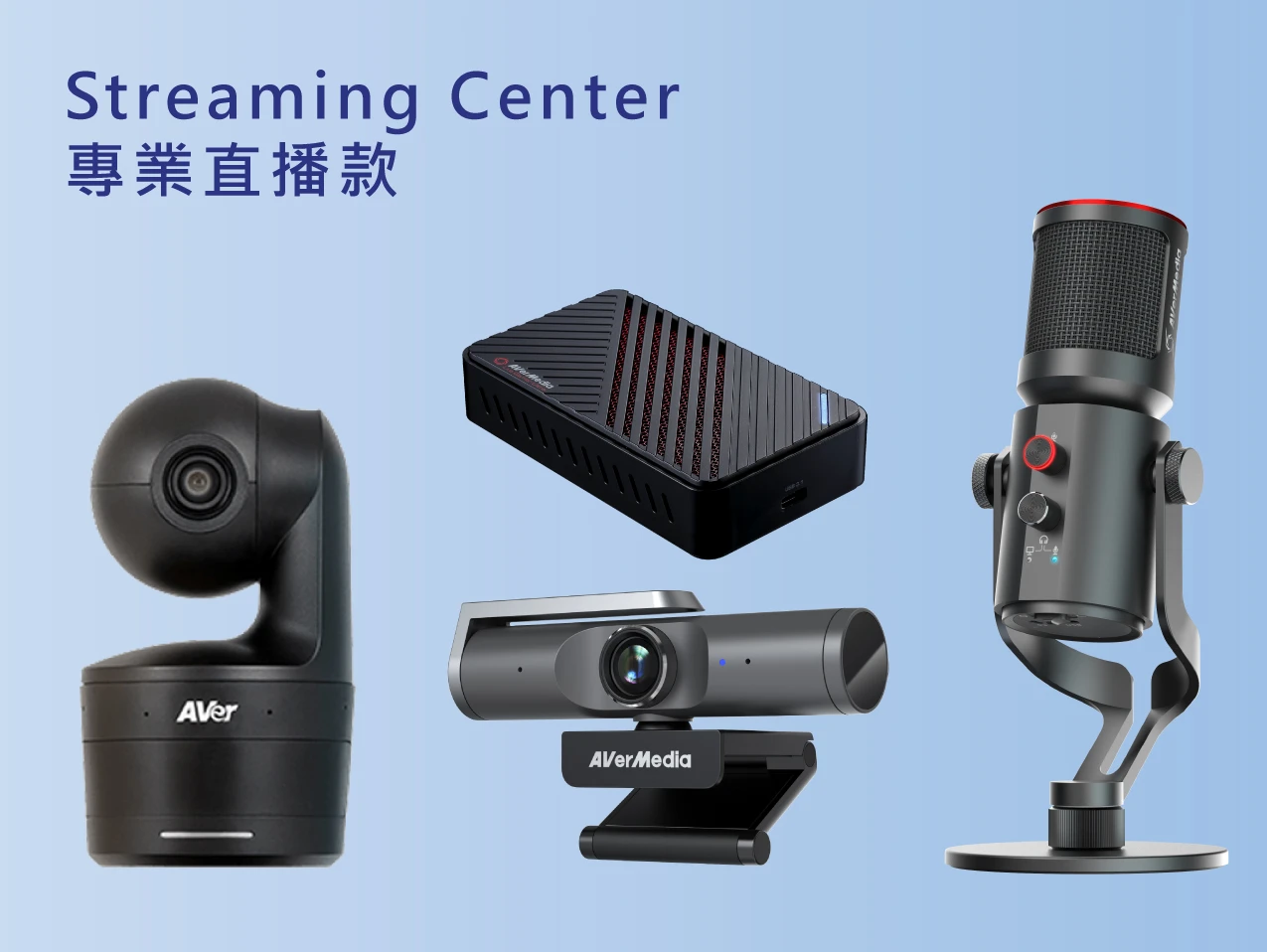 Products | Livestream | Streaming Center | AVerMedia